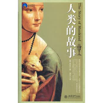 人类的故事