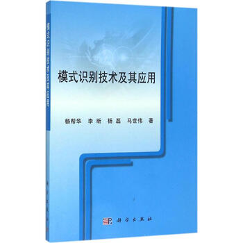 模式识别技术及其应用