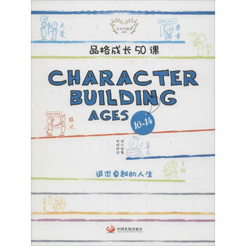 品格成长50课
