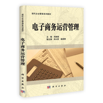 电子商务运营管理/邓顺国