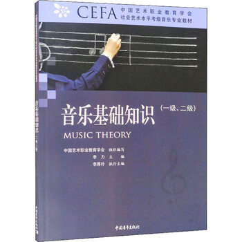 音乐基础知识(一级、二级) 图书