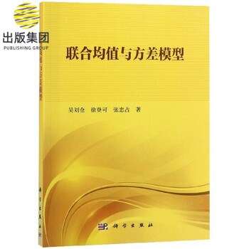 联合均值与方差模型