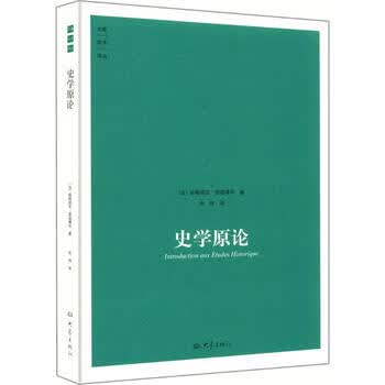 史学原论