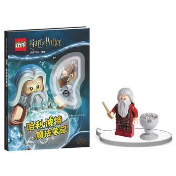 乐高哈利·波特魔法笔记 （附玩具，限量版邓布利多人仔！）快来记录专属于自己的魔法笔记！