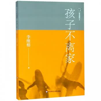 孩子不离家/家庭舞蹈