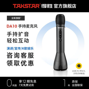 得胜（TAKSTAR） DA10手持扩音器教师上课宝演讲麦蓝牙无线全民K歌麦克风 官方标配【图片 价格 品牌 报价】-京东