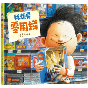 原版进口书 高大永我想要零用钱采实文化