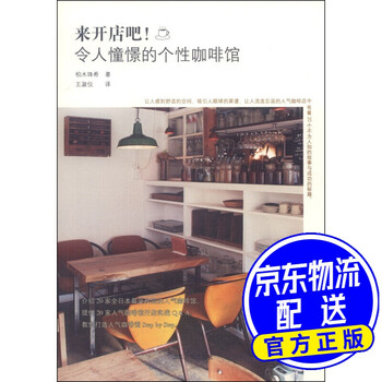 来开店吧！令人憧憬的个性咖啡馆