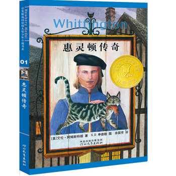 启发精选 纽伯瑞大奖少年小说:惠灵顿传奇 艾伦•阿姆斯特朗 余国芳【放心选购】