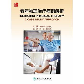 老年物理治疗病例解析（翻译版）