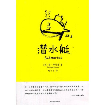 潜水艇