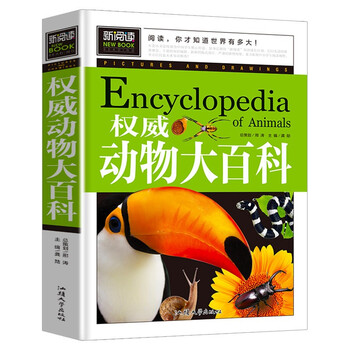 权威动物大百科 小学生课外阅读书籍三四五六年级老师推荐课外书必读儿童读物故事书