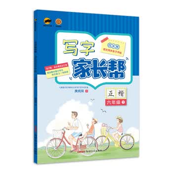 临犀书法字帖写字家长帮六年级下册写字教材规范字书写者庹纯双手写体正楷回米格语文同步亲子字帖含视频