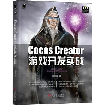 Cocos Creator游戏开发实战