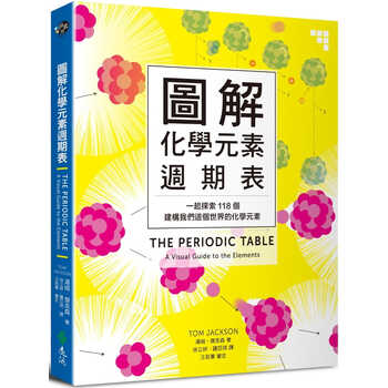预售 汤姆?杰克森图解化学元素周期表一起探索118个建构我们这个世界的化学元素