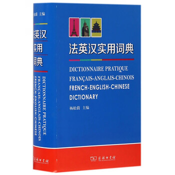 法英汉实用词典