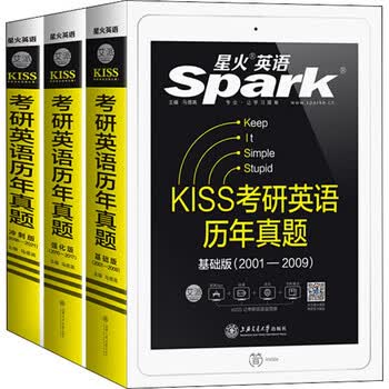 KISS考研英语(一)真题试卷学习包(全3册)