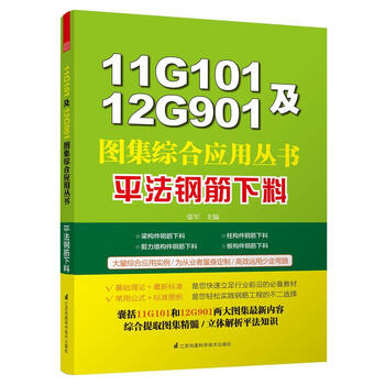 包邮：法钢筋下料建筑钢筋混凝土结构结构计算 图书