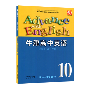 JC 20秋牛津高中英语模块十高三上学期 译林出版社 新华书店正版图书（限购3本）