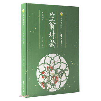 笠翁对韵(精)/萤火虫丛书
