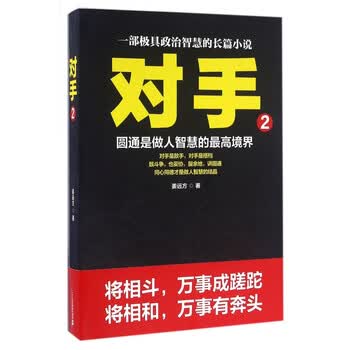 对手(2)