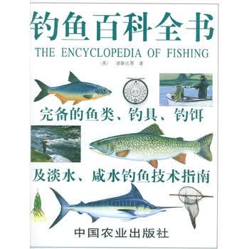 钓鱼百科全书【正版图书】