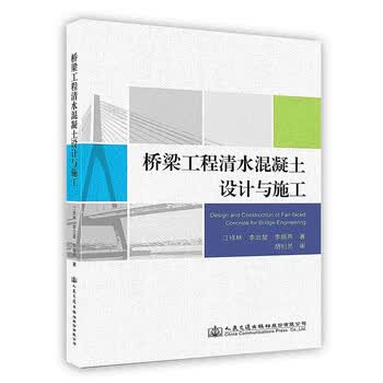 [按需印刷]桥梁工程清水混凝土设计与施工