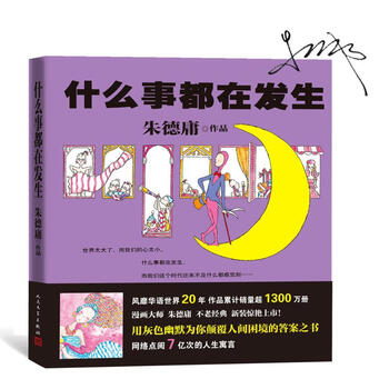 什么事都在发生//9787020161591/动漫/书籍