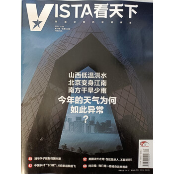 看天下（2021年10月第29期）