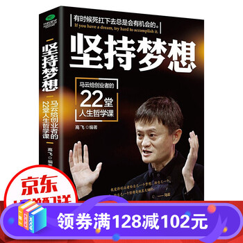马云给创业者的22堂人生哲学课