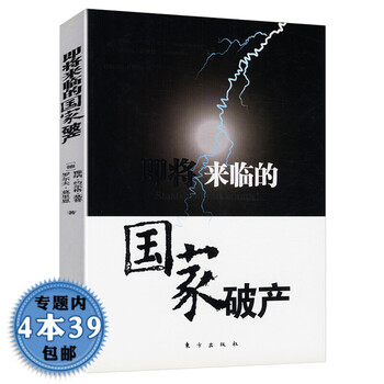 【包邮】即将来临的国家破禅图书籍