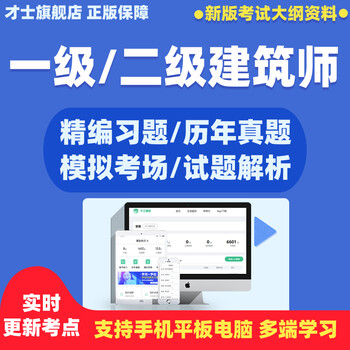 2022注册一级二级建筑师考试题库试卷历年真题工程师电子版资料 设计前期与场地设计(一级) 新版大纲考点题库资料