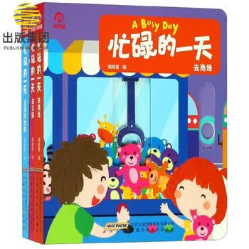 忙碌的一天(共3册)