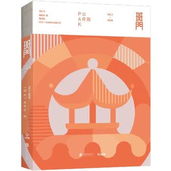 班门(公园)