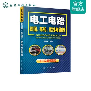 电工电路识图、布线、接线与维修