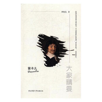 笛卡儿 周晓亮 传记 9787561387085