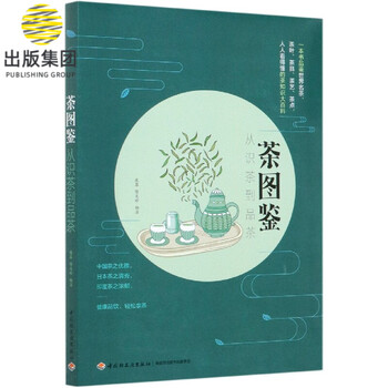 茶图鉴(从识茶到品茶)