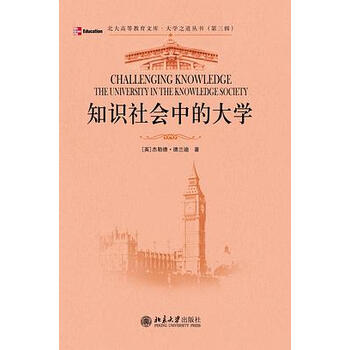 知识社会中的大学 杰勒德·德兰迪(Gerard Delanty) 9787301164464