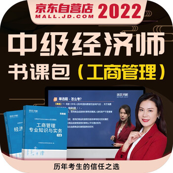 环球网校中级经济师2022教材+配套精讲班课程+电子题库 工商管理实务+经济基础知识 全套2本赠2021真题