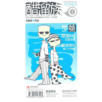 正版醋溜族青春酷活版4朱德庸作品