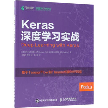 Keras深度学习实战 书籍