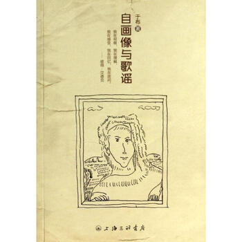 自画像与歌谣 于布  书籍
