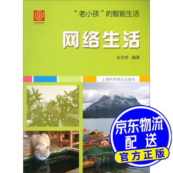 “老小孩”的智能生活：网络生活