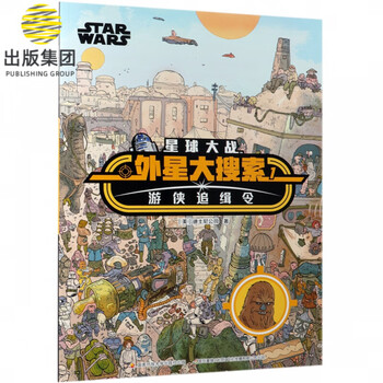 星球大战外星大搜索(1游侠追缉令)