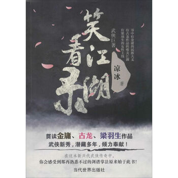 笑看江湖录