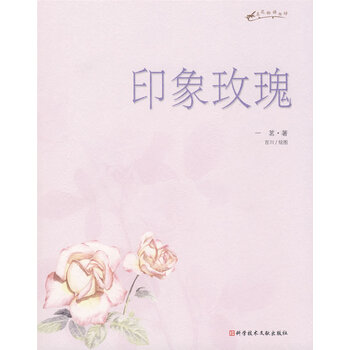 印象玫瑰【正版图书】