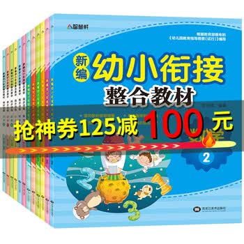 【正品】幼小衔接基础教材全12册 拼音2整合数学识字描红同步练习学前班教材全套 幼升小学入学准备SQ 正版