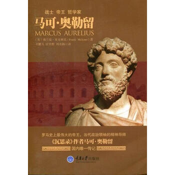 包邮：马可.奥勒留 传记 奥勒留传记  图书