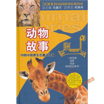 动物故事何承伟  主编