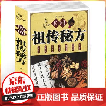 民间祖传秘方 民间实用偏方 内科第外科皮肤科五官科妇科儿科肿瘤科老年养生袓传秘方 医学养